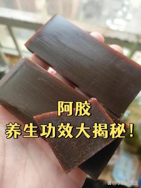 阿胶的功效是真的吗_阿胶是不是骗局-第2张图片-山城妙识 阿胶的功效是真的吗_阿胶是不是骗局-第2张图片-山城妙识