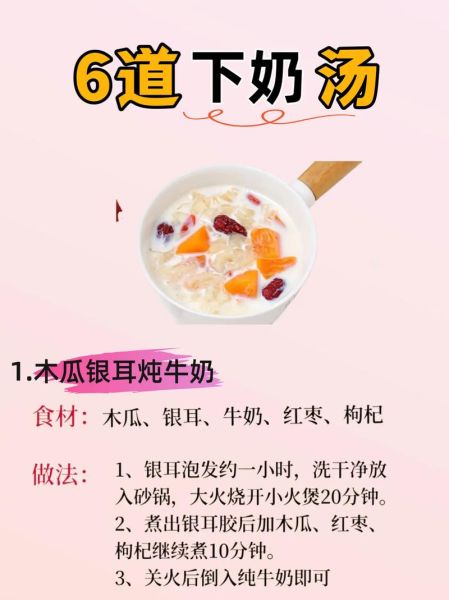 牛奶木瓜汤下奶吗_哺乳期喝多久见效-第3张图片-山城妙识