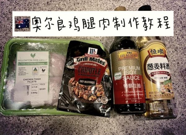 奥尔良鸡腿怎么腌制_奥尔良腌料配方比例-第2张图片-山城妙识