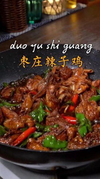 山东枣庄辣子鸡怎么做_正宗做法揭秘-第1张图片-山城妙识 山东枣庄辣子鸡怎么做_正宗做法揭秘-第1张图片-山城妙识