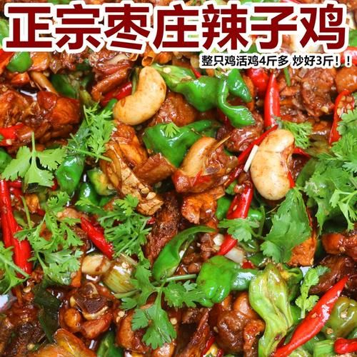 山东枣庄辣子鸡怎么做_正宗做法揭秘-第2张图片-山城妙识 山东枣庄辣子鸡怎么做_正宗做法揭秘-第2张图片-山城妙识