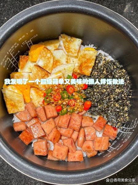 电饭煲懒人拌饭怎么做_电饭煲懒人拌饭需要多久-第1张图片-山城妙识 电饭煲懒人拌饭怎么做_电饭煲懒人拌饭需要多久-第1张图片-山城妙识