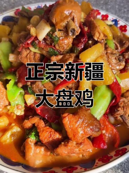 大盘鸡怎么做_正宗新疆大盘鸡步骤视频-第2张图片-山城妙识 大盘鸡怎么做_正宗新疆大盘鸡步骤视频-第2张图片-山城妙识