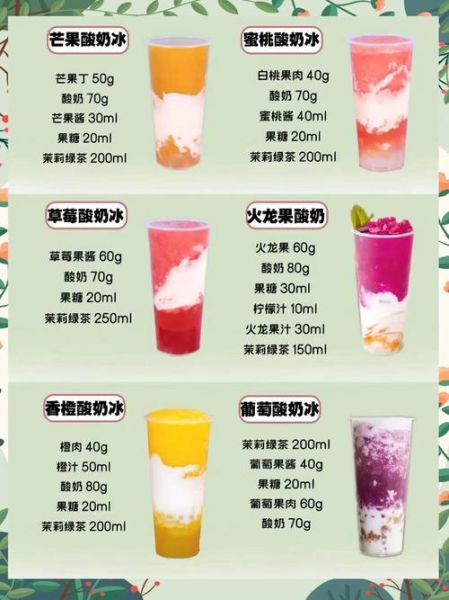 酸奶和茶怎么做奶茶_自制酸奶茶比例-第1张图片-山城妙识