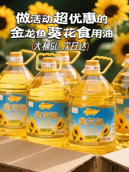 金龙鱼葵花籽油好吗_金龙鱼葵花籽油适合炒菜吗-第3张图片-山城妙识