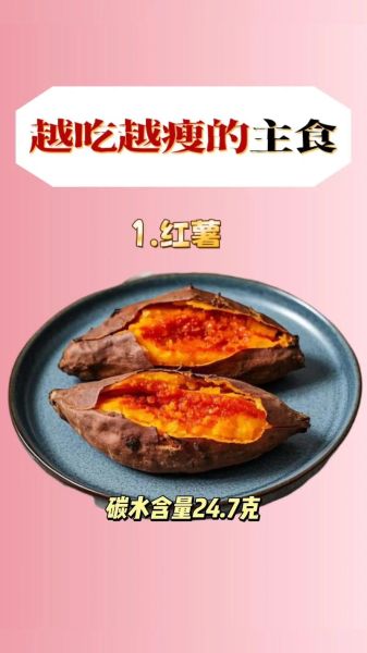 红薯热量是多少大卡_减肥能吃红薯吗-第1张图片-山城妙识