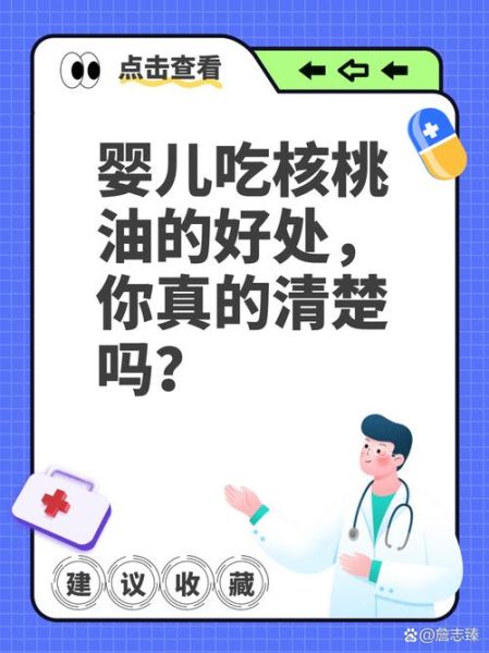 核桃油婴儿能吃吗_核桃油婴儿怎么吃-第1张图片-山城妙识