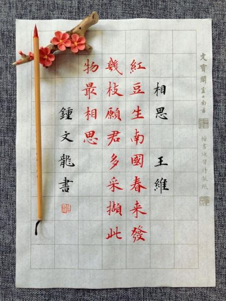 红豆生南国_此物最相思全诗赏析-第1张图片-山城妙识