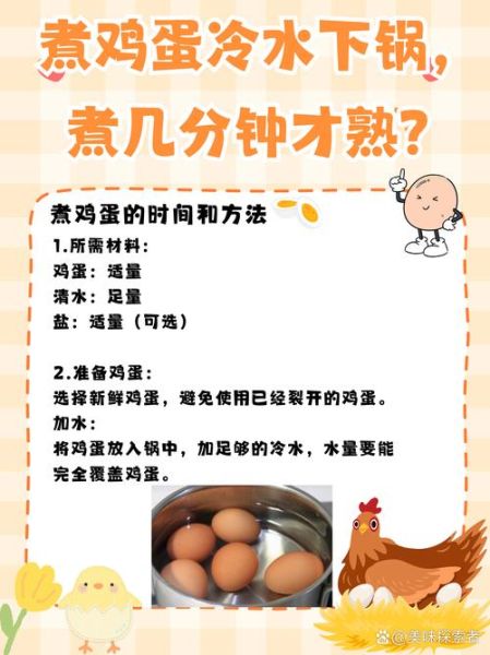 煮鸡蛋冷水下锅还是热水煮几分钟_鸡蛋煮多久全熟-第1张图片-山城妙识
