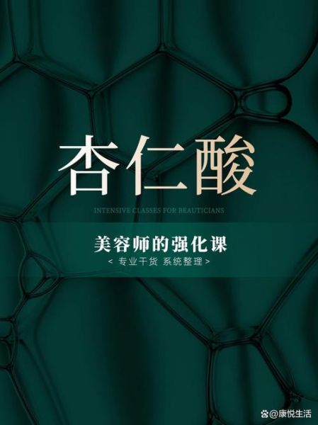 杏仁酸是什么_杏仁酸怎么用-第3张图片-山城妙识