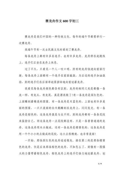 端午节赛龙舟的由来_端午节赛龙舟作文600字怎么写-第2张图片-山城妙识