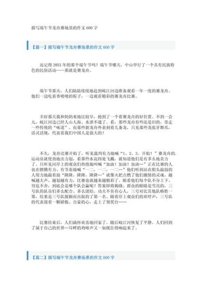端午节赛龙舟的由来_端午节赛龙舟作文600字怎么写-第3张图片-山城妙识