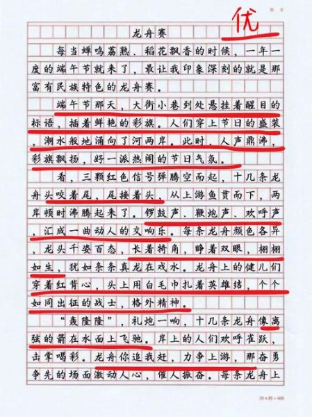 端午节赛龙舟的由来_端午节赛龙舟作文600字怎么写-第1张图片-山城妙识