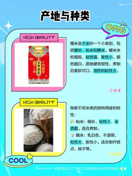 粳米是什么_粳米和大米的区别-第3张图片-山城妙识