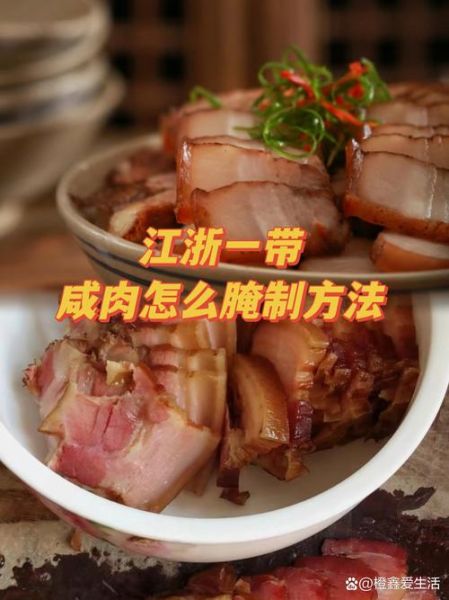 咸肉怎么腌制_咸肉腌制多久能吃-第2张图片-山城妙识
