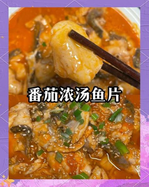 番茄鱼片怎么做好吃_番茄鱼片做法窍门-第1张图片-山城妙识