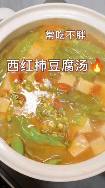西红柿豆腐汤怎么做_西红柿豆腐汤的家常做法-第2张图片-山城妙识