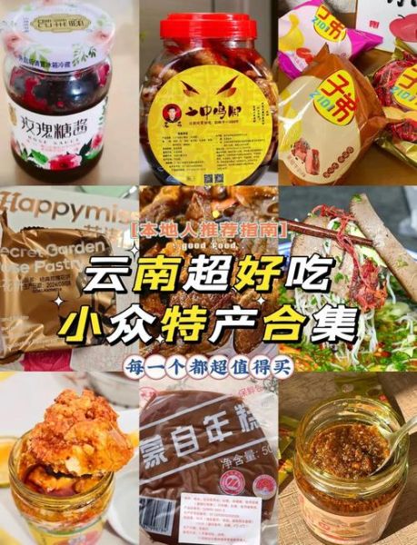 云南有什么好吃的特产_云南特产推荐-第2张图片-山城妙识 云南有什么好吃的特产_云南特产推荐-第2张图片-山城妙识