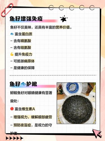 鱼子有什么营养价值_鱼子功效与作用有哪些-第1张图片-山城妙识