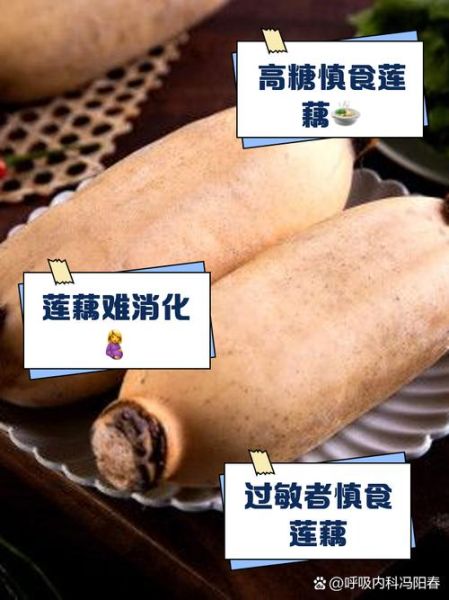 莲藕什么人不能吃_莲藕禁忌人群有哪些-第2张图片-山城妙识