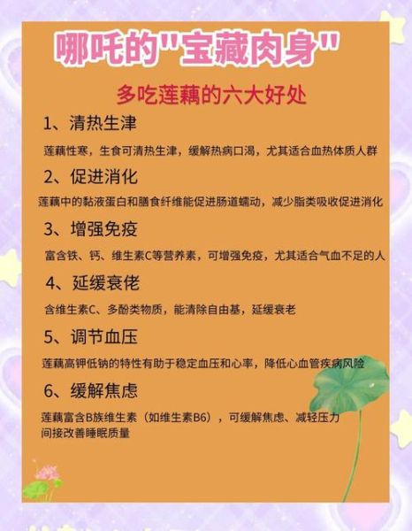 莲藕什么人不能吃_莲藕禁忌人群有哪些-第3张图片-山城妙识