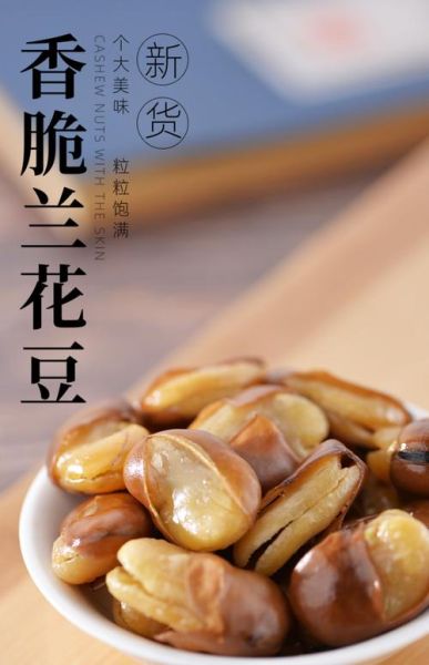 兰花豆和蚕豆的区别_哪个更好吃-第2张图片-山城妙识