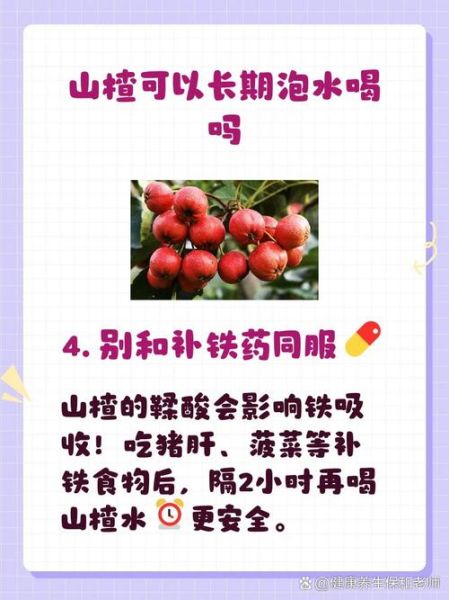 山楂泡水可以天天喝吗_山楂水长期喝有什么副作用-第3张图片-山城妙识 山楂泡水可以天天喝吗_山楂水长期喝有什么副作用-第3张图片-山城妙识