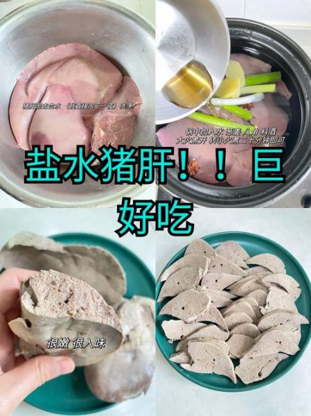 水煮猪肝怎么做_水煮猪肝嫩滑不腥的秘诀-第1张图片-山城妙识 水煮猪肝怎么做_水煮猪肝嫩滑不腥的秘诀-第1张图片-山城妙识