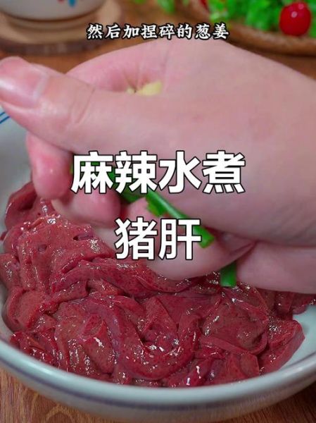 水煮猪肝怎么做_水煮猪肝嫩滑不腥的秘诀-第3张图片-山城妙识 水煮猪肝怎么做_水煮猪肝嫩滑不腥的秘诀-第3张图片-山城妙识