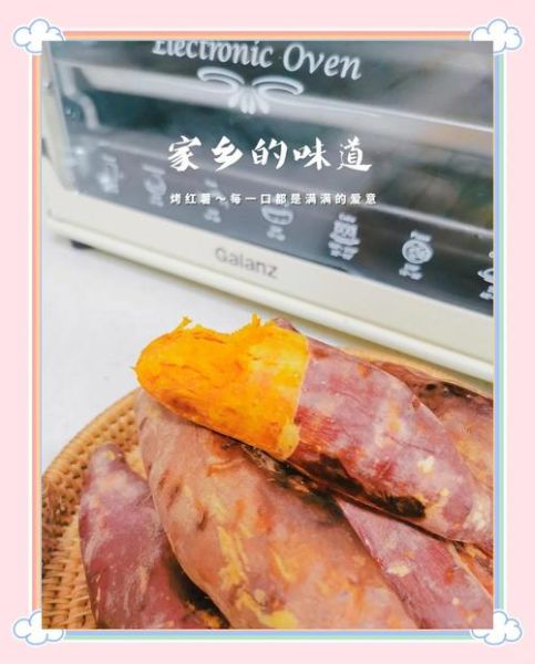 家用电烤箱烤红薯怎么烤_家用电烤箱烤红薯需要多长时间-第1张图片-山城妙识