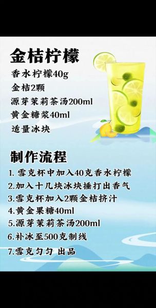 金桔柠檬汁怎么做_金桔柠檬汁功效与禁忌-第1张图片-山城妙识