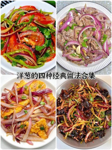 洋葱怎么炒好吃_简单洋葱做法-第3张图片-山城妙识