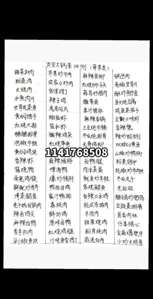 食堂大锅菜经典菜谱_大锅菜怎么做才好吃-第3张图片-山城妙识