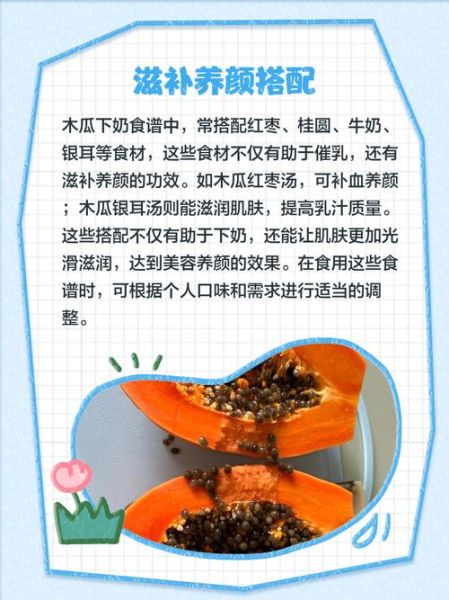 木瓜牛奶催乳汤怎么做_木瓜牛奶下奶汤做法-第1张图片-山城妙识 木瓜牛奶催乳汤怎么做_木瓜牛奶下奶汤做法-第1张图片-山城妙识