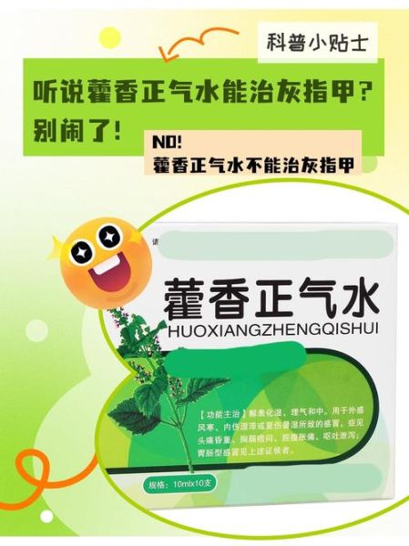 藿香正气水治灰指甲有效吗_怎么用才正确-第1张图片-山城妙识 藿香正气水治灰指甲有效吗_怎么用才正确-第1张图片-山城妙识