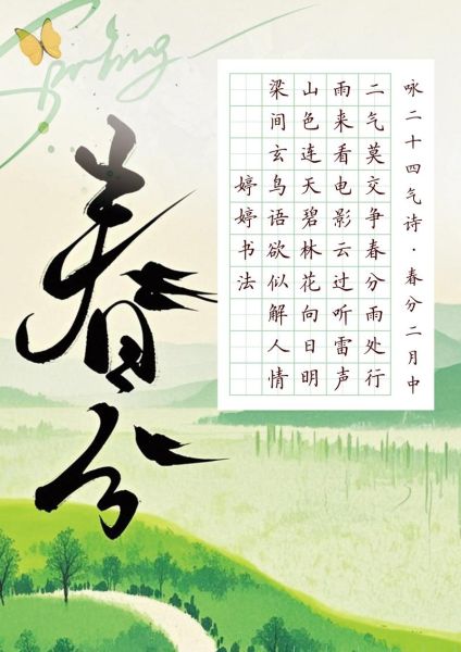 春分古诗四句_如何赏析意境-第1张图片-山城妙识 春分古诗四句_如何赏析意境-第1张图片-山城妙识