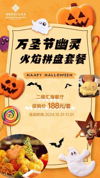 万圣节是什么时候_几月几日-第3张图片-山城妙识