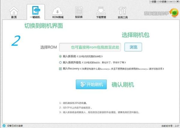 甜椒刷机助手官网下载_甜椒刷机助手怎么用-第1张图片-山城妙识