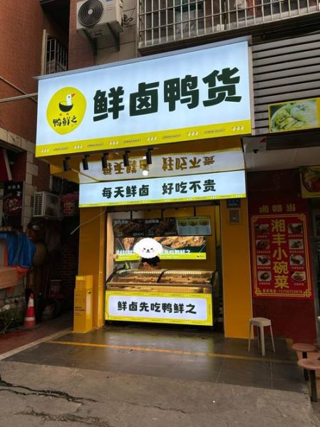 卤菜熟食连锁加盟哪家好_加盟费用多少钱-第1张图片-山城妙识 卤菜熟食连锁加盟哪家好_加盟费用多少钱-第1张图片-山城妙识