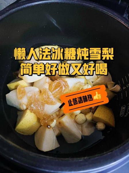 冰糖炖雪梨止咳怎么做_冰糖雪梨止咳做法步骤-第3张图片-山城妙识 冰糖炖雪梨止咳怎么做_冰糖雪梨止咳做法步骤-第3张图片-山城妙识