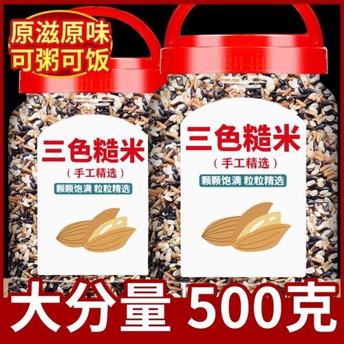 减肥三色糙米饭是哪三种_三色糙米热量高吗-第1张图片-山城妙识