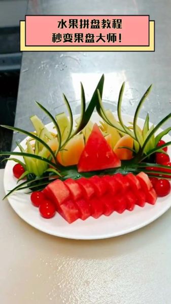 精美果盘图片大全_如何挑选高颜值果盘-第1张图片-山城妙识