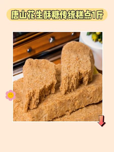 唐山酥糖怎么做_唐山酥糖配方比例-第1张图片-山城妙识 唐山酥糖怎么做_唐山酥糖配方比例-第1张图片-山城妙识