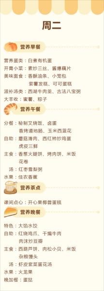 小学生美食节菜单有哪些_如何搭配营养-第3张图片-山城妙识