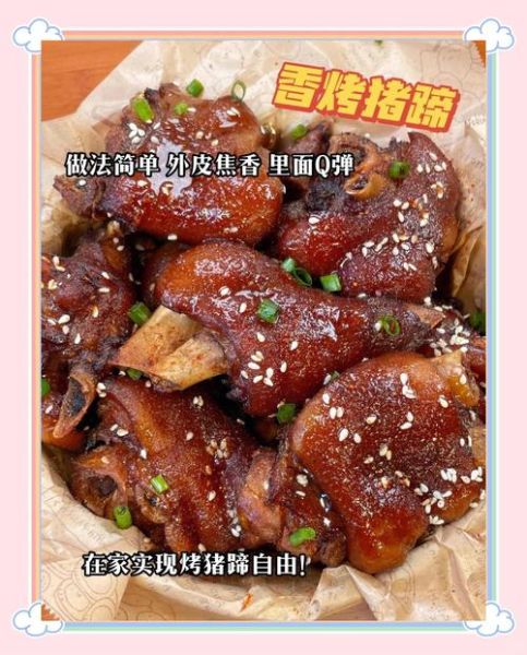 烤猪蹄的做法窍门_如何让猪蹄外酥里嫩-第2张图片-山城妙识 烤猪蹄的做法窍门_如何让猪蹄外酥里嫩-第2张图片-山城妙识
