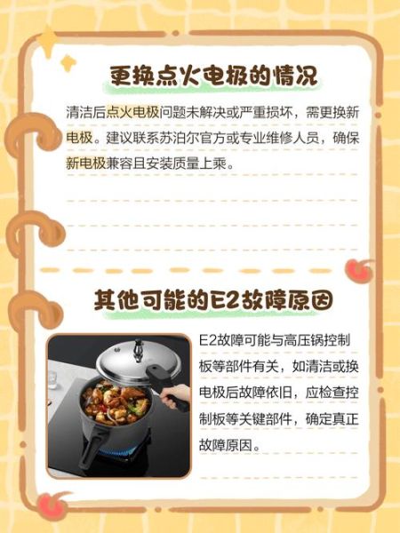 苏泊尔电压力锅e2故障怎么解决_苏泊尔e2故障维修教程-第1张图片-山城妙识 苏泊尔电压力锅e2故障怎么解决_苏泊尔e2故障维修教程-第1张图片-山城妙识