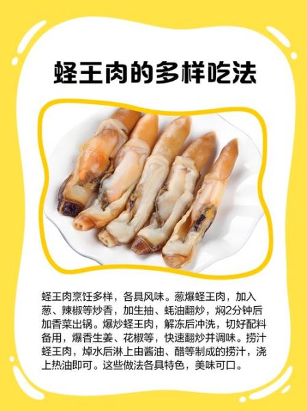 蛏王肉的营养价值_蛏王肉的功效与作用-第2张图片-山城妙识