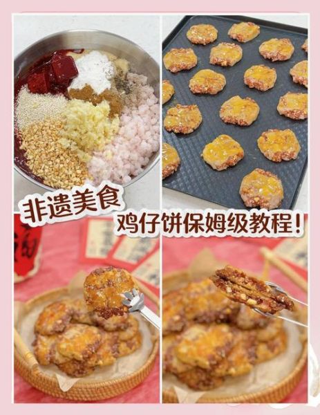 广东鸡仔饼的做法_鸡仔饼为什么叫鸡仔饼-第1张图片-山城妙识