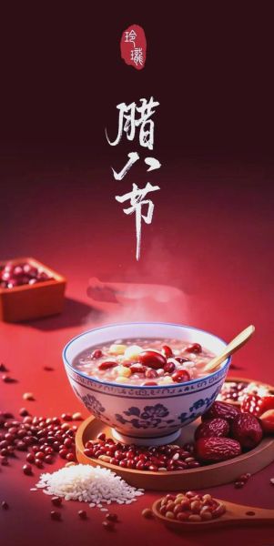 为什么吃腊八粥_纪念谁-第3张图片-山城妙识