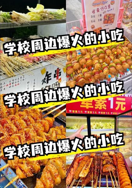 学校门口卖什么小吃最赚钱_学生最爱的小吃有哪些-第3张图片-山城妙识 学校门口卖什么小吃最赚钱_学生最爱的小吃有哪些-第3张图片-山城妙识